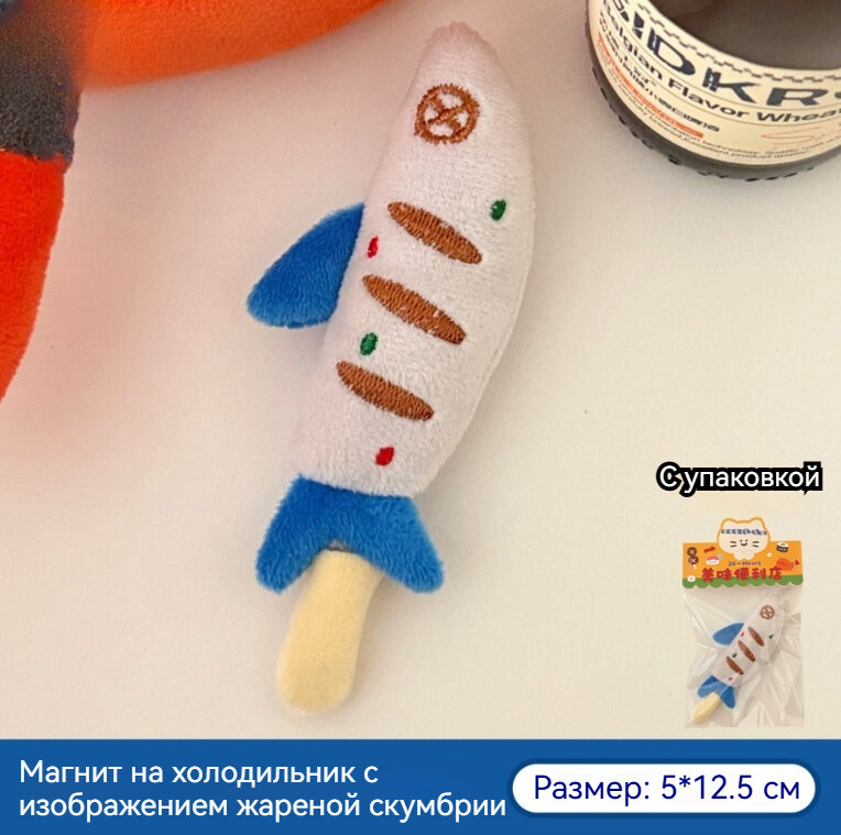 Магнитная наклейка "Сайра для барбекю", креативная, для холодильника