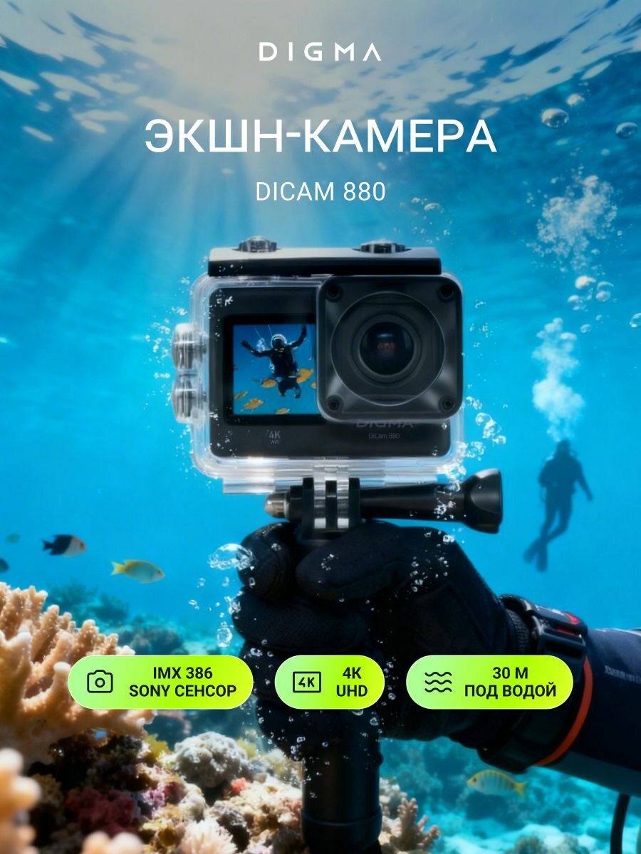 Экшен камера 4k водонепроницаемая Digma Dicam 880, камера гоу про, WiFi