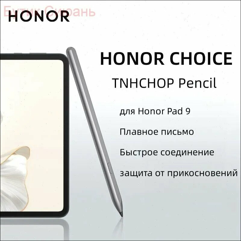 Стилус HONOR CHOICE Pencil для Pad 9/10/X9a, серый