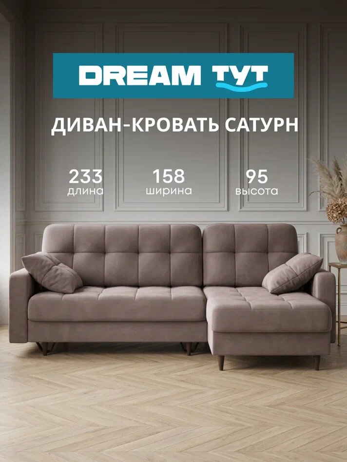 Угловой диван-кровать Сатурн с ящиком для хранения, 233х158х95 см, капучино