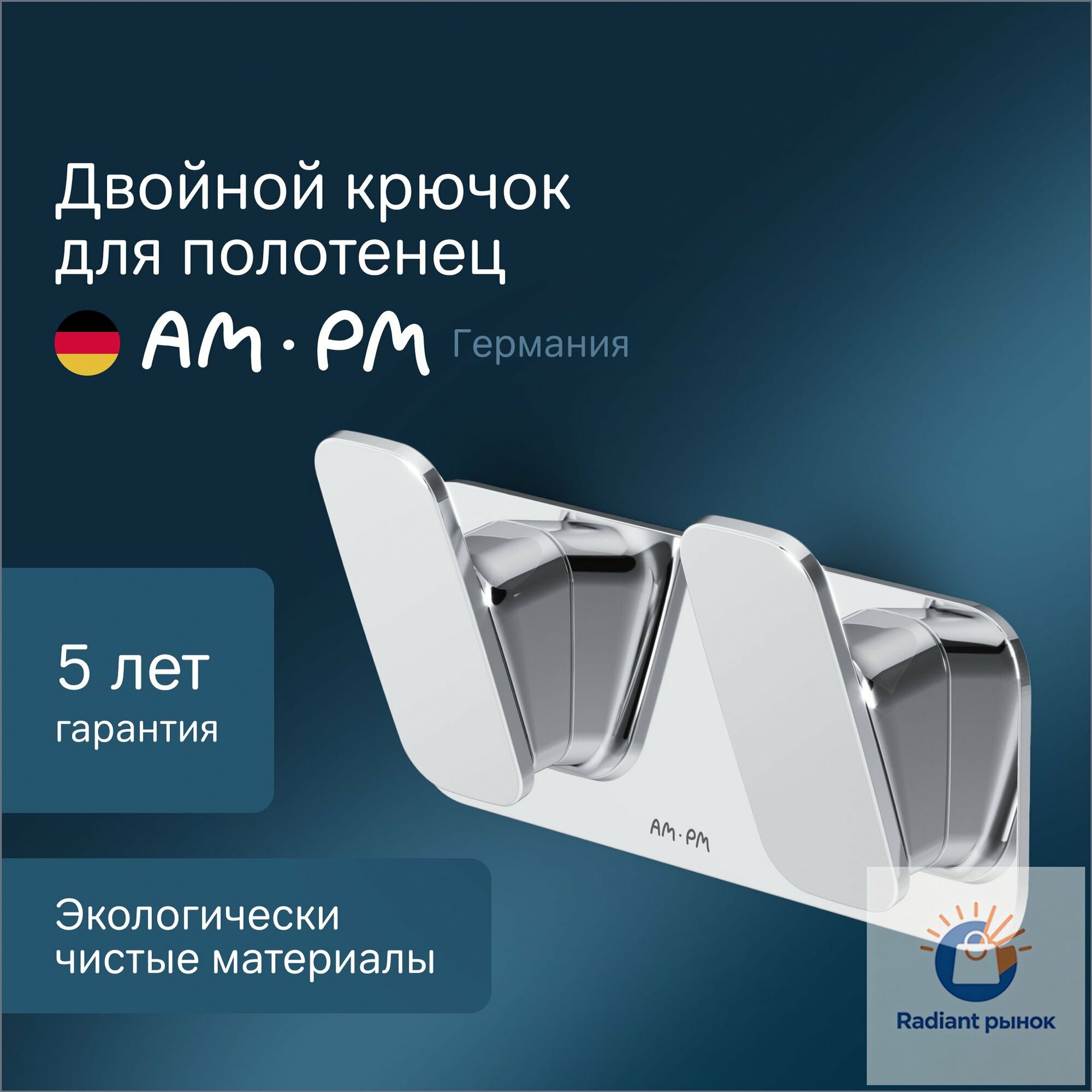 Крючок для полотенец в ванную двойной AM.PM Inspire 2.0 A50A35600 хром, крючки для ванной, Германия
