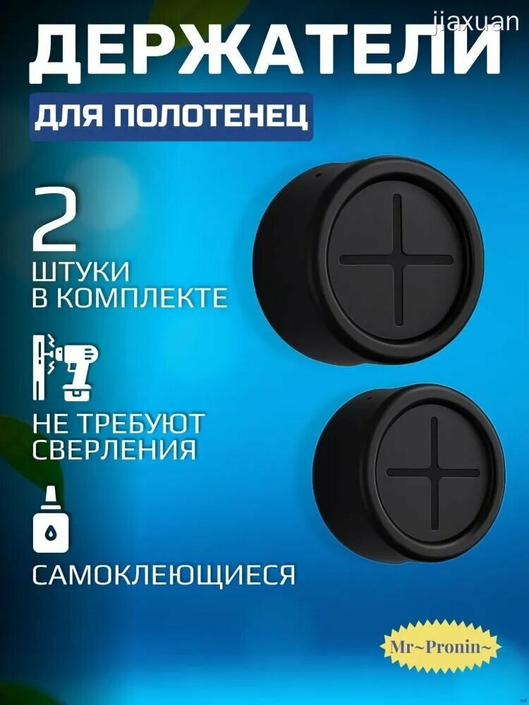 Держатель для полотенец 2 шт