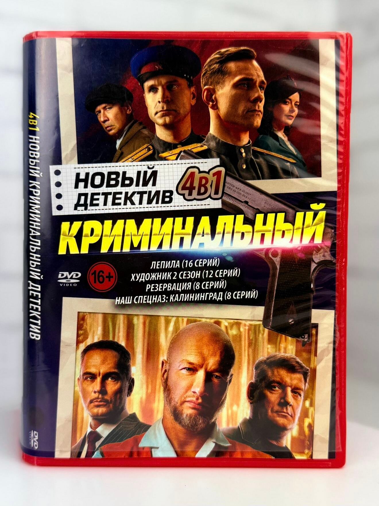Новый криминальный детектив. 4в1. DVD диск