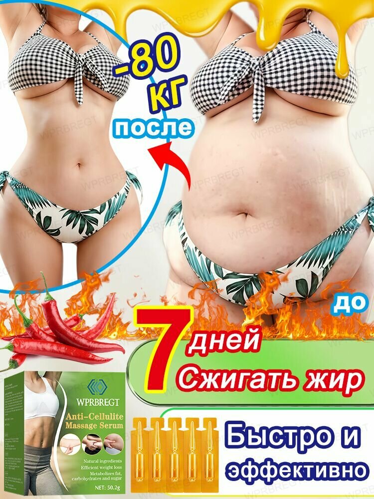 Ампулы для похудения активные липолитики расщепляют подкожный жир, уменьшают объёмы живота и бёдер, борются с целлюлитом и подтягивают кожу. Быстрый результат без диет и тренировок. 20 ампул. для коррекции фигуры антицеллюлитные липолитики