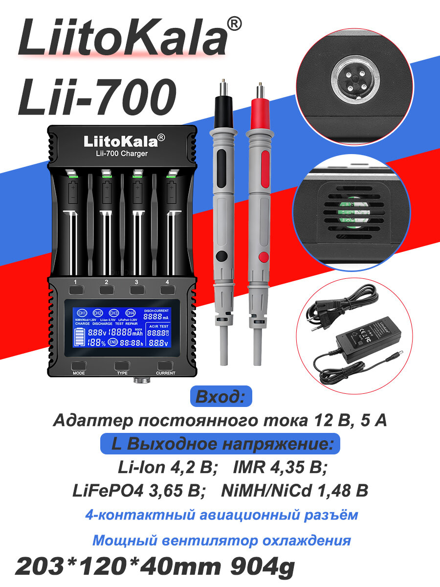 LiItoKala Lii-700 21700 26650 AA аккумуляторные литиевые батареи Smart LCD зарядное устройство
