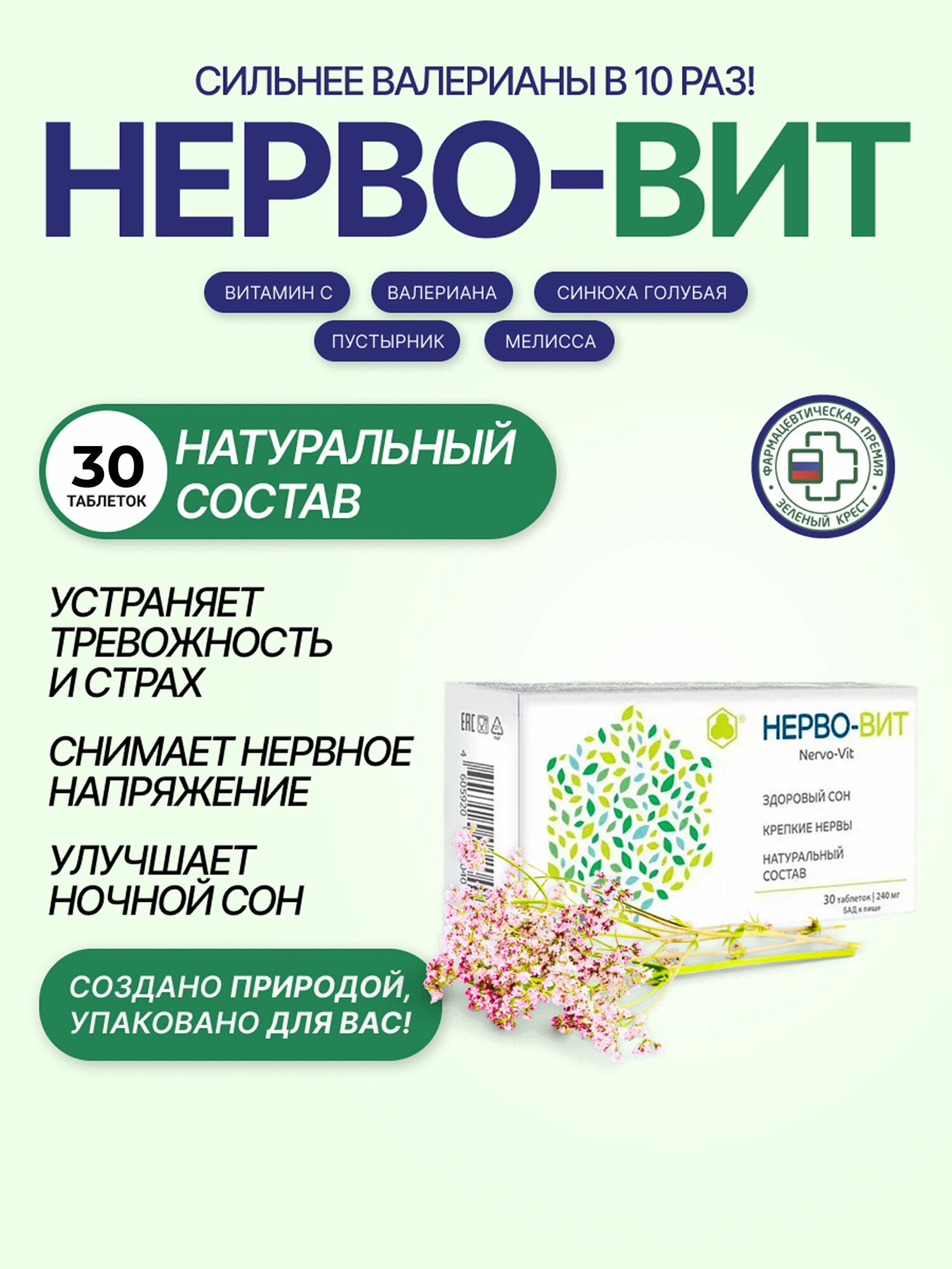 Бад Нерво-Вит Парафарм, для успокоения, для сна, 30 таблеток