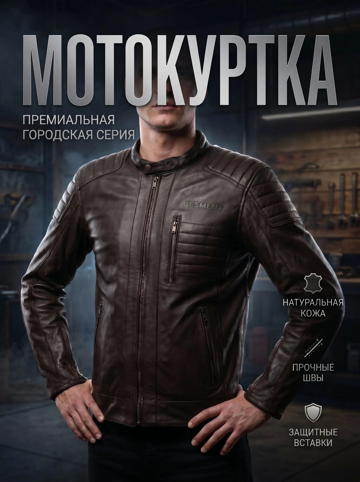 Мотокуртка кожаная DESMENT Urban коричневая 2XL
