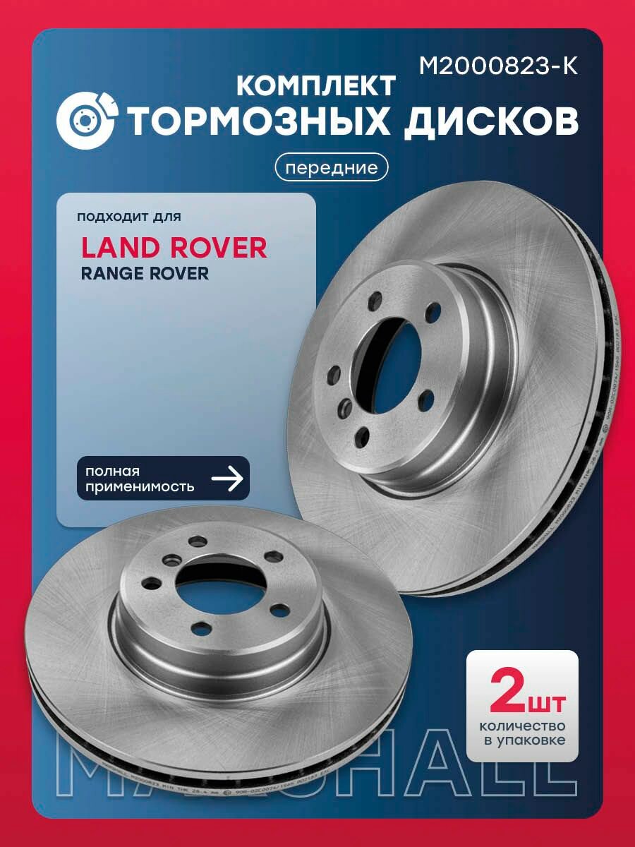 Комплект дисков тормозных передний Land Rover Ленд Ровер RANGE SDB000201
