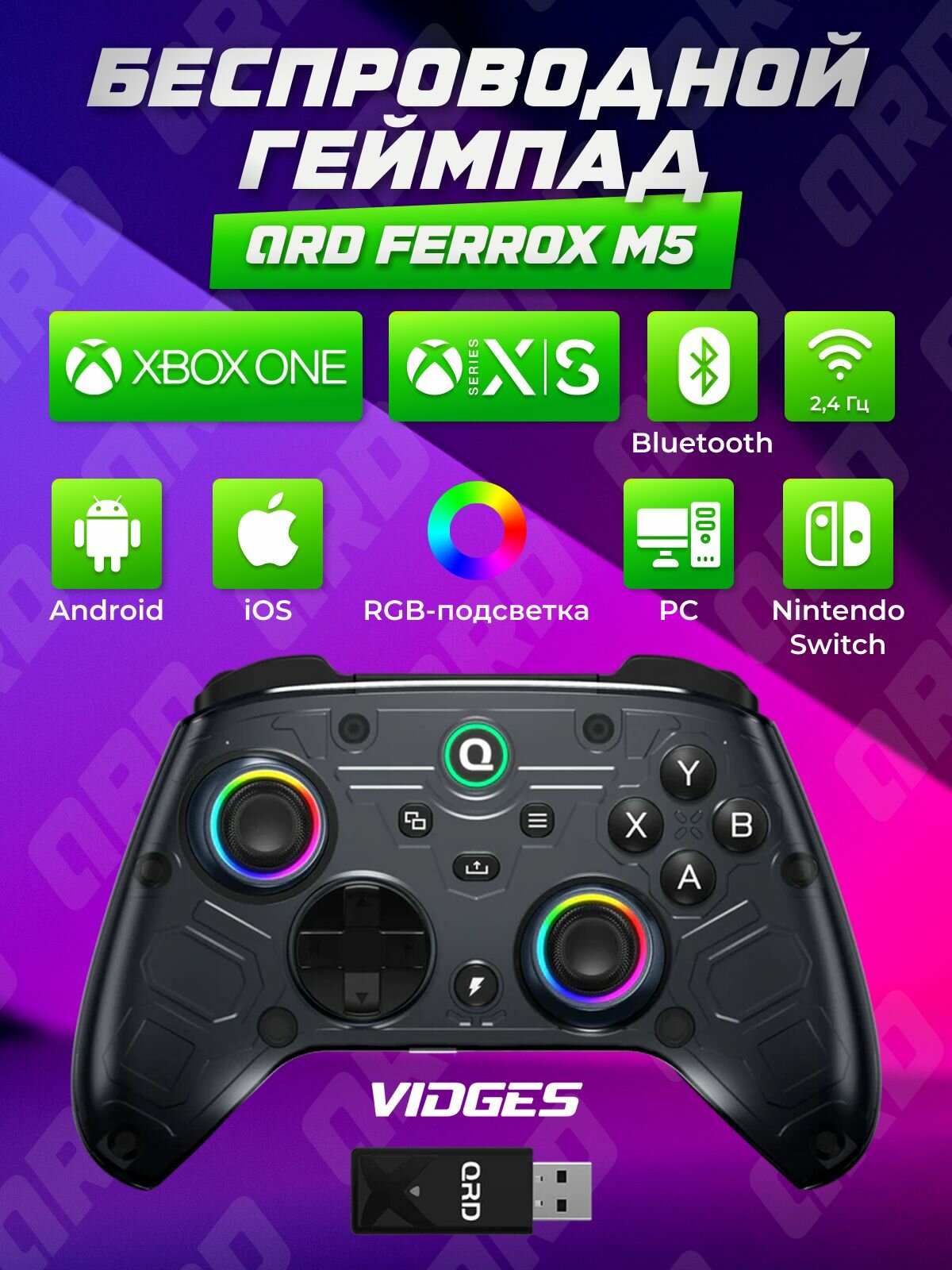 Геймпад VIDGES QRD FERROX M5 2.4Ghz для XBOX Series X/S, PC, Nintendo Switch