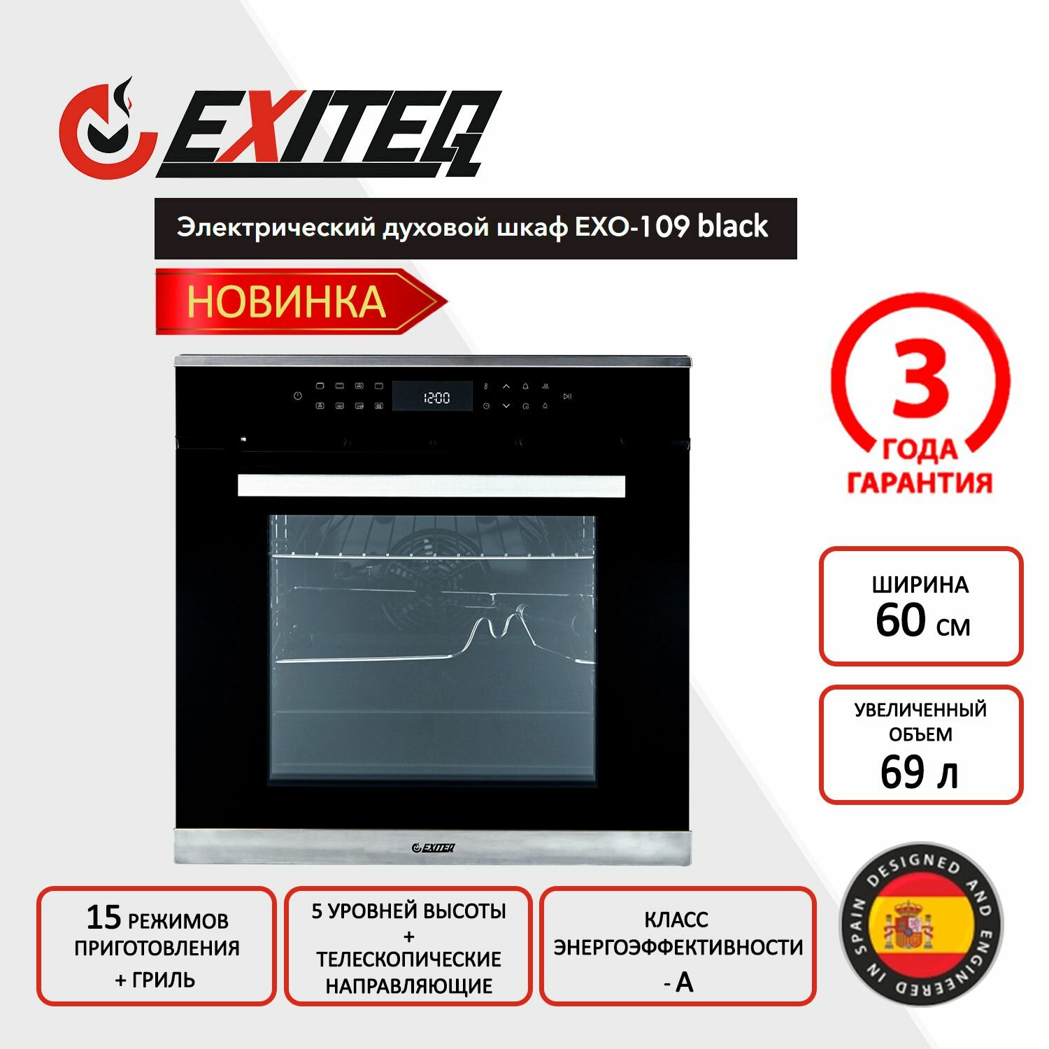 Электрический духовой шкаф EXITEQ EXO-109 black