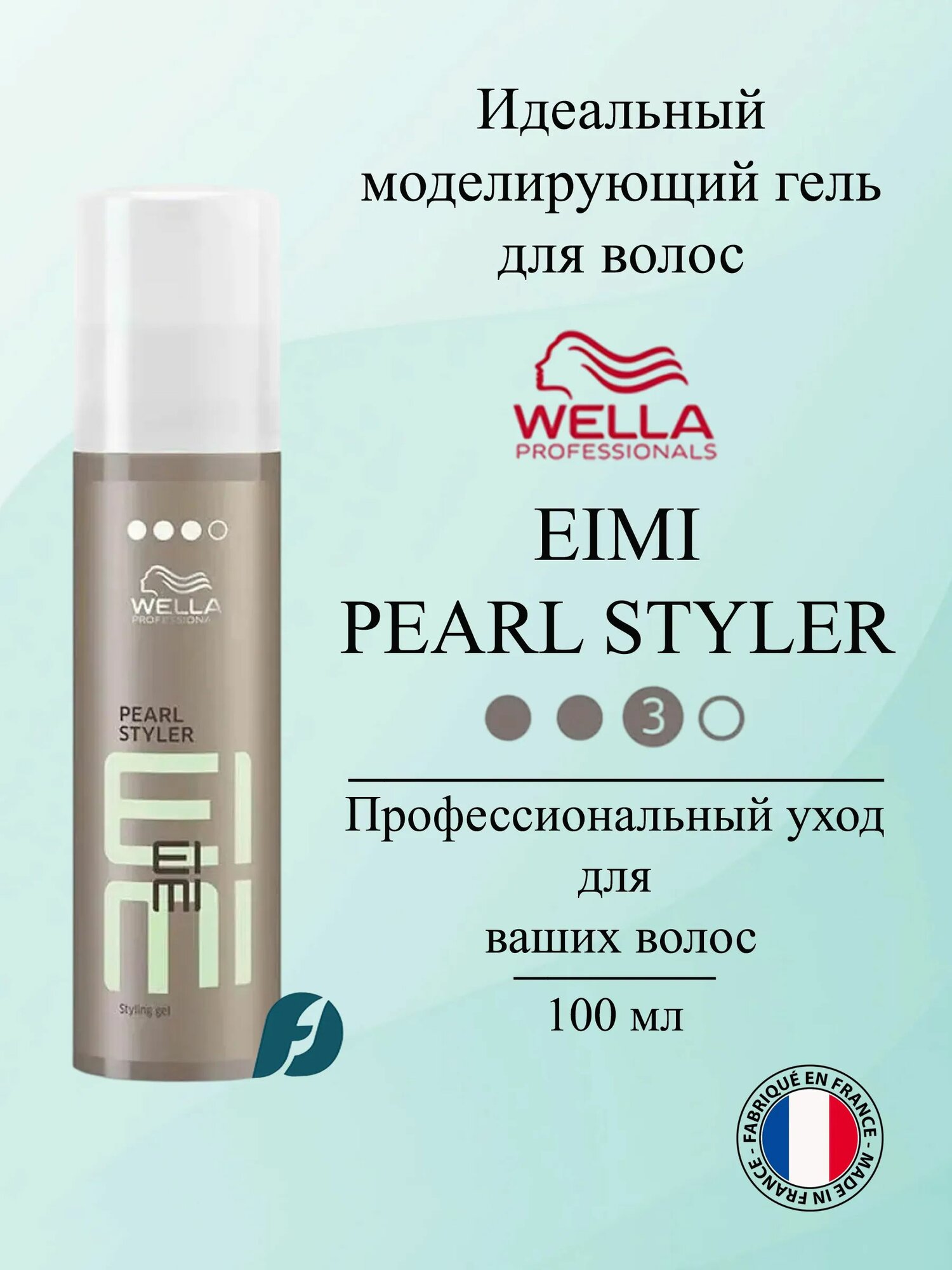Wella Professionals EIMI Pearl Styler Моделирующий гель для волос, 100 мл