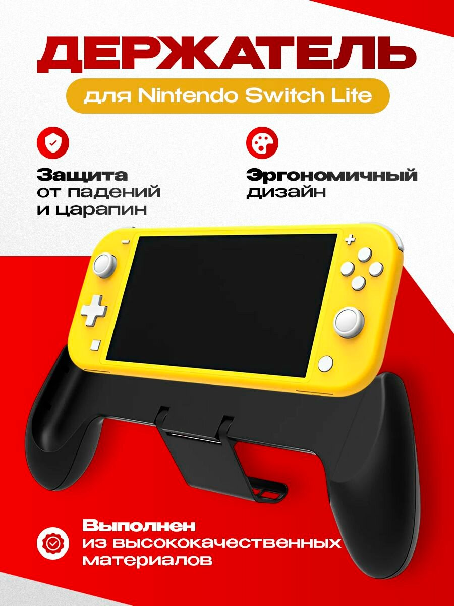 Держатель DOBE для консоли Nintendo Switch Lite