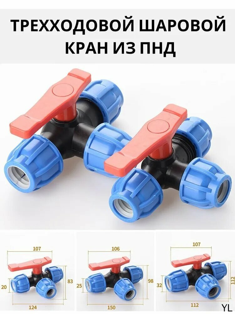 Трехходовой шаровой кран ПНД 20 мм для воды,1 штуки