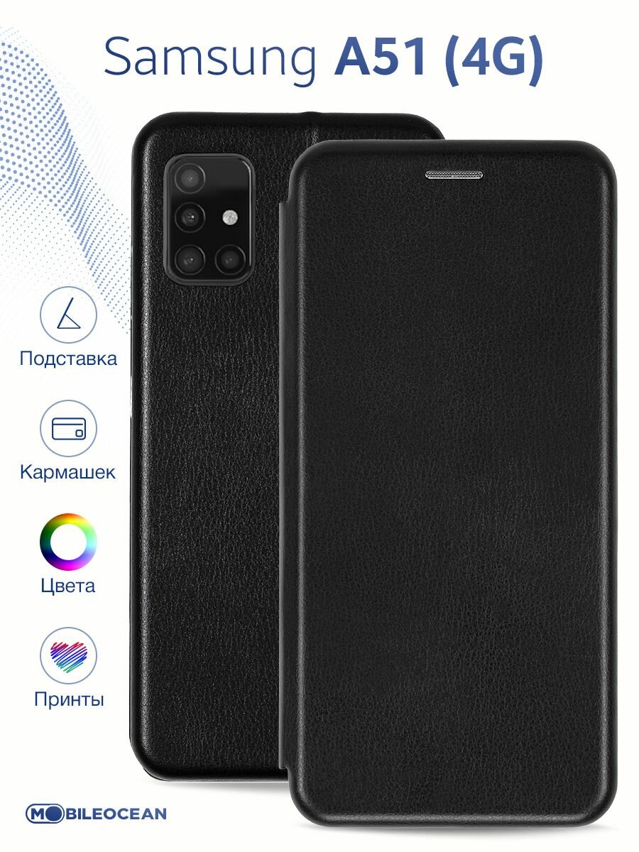 Чехол на Samsung A51 4G (A515) защитный, противоударный, книжка с магнитом, черный / Самсунг Галакси А51