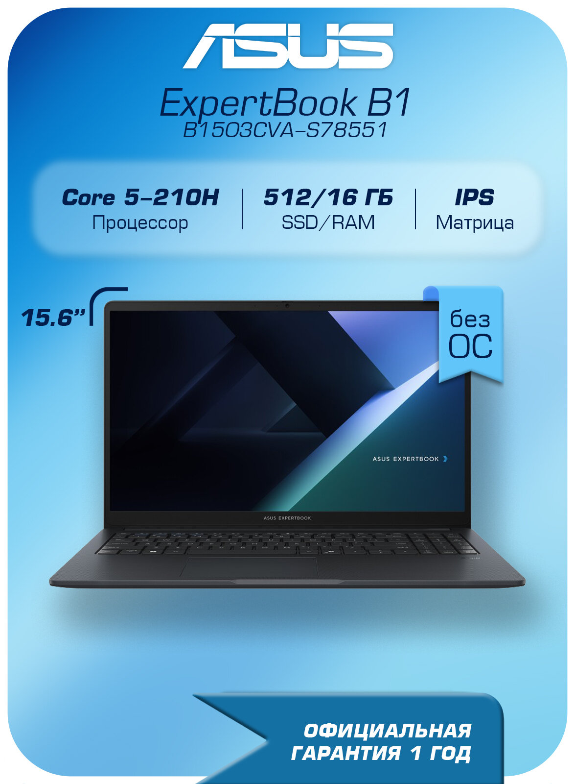 Ноутбук ASUS B1503CVA-S78551 Core 5210H/16GB/256GB SSD/15.6"/noOS