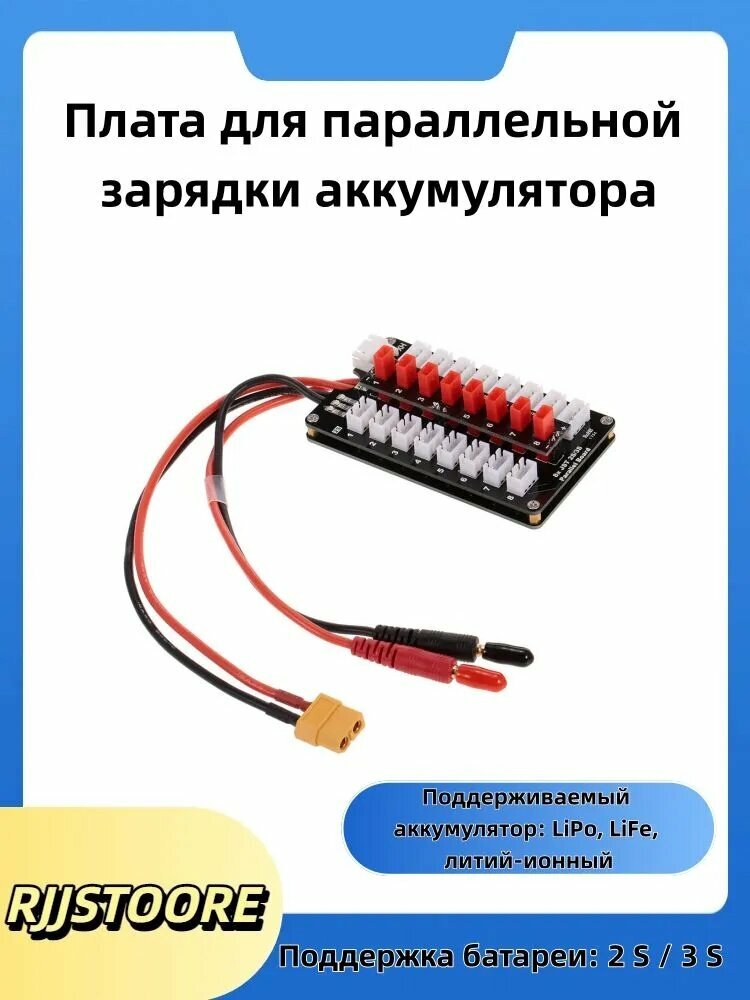 Плата Параллельной Зарядки G.T.POWER 8X JST Plug 2S 3S Lipo Battery
