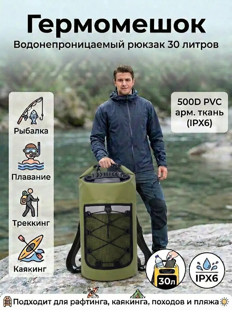 Гермомешок, объем: 30 л