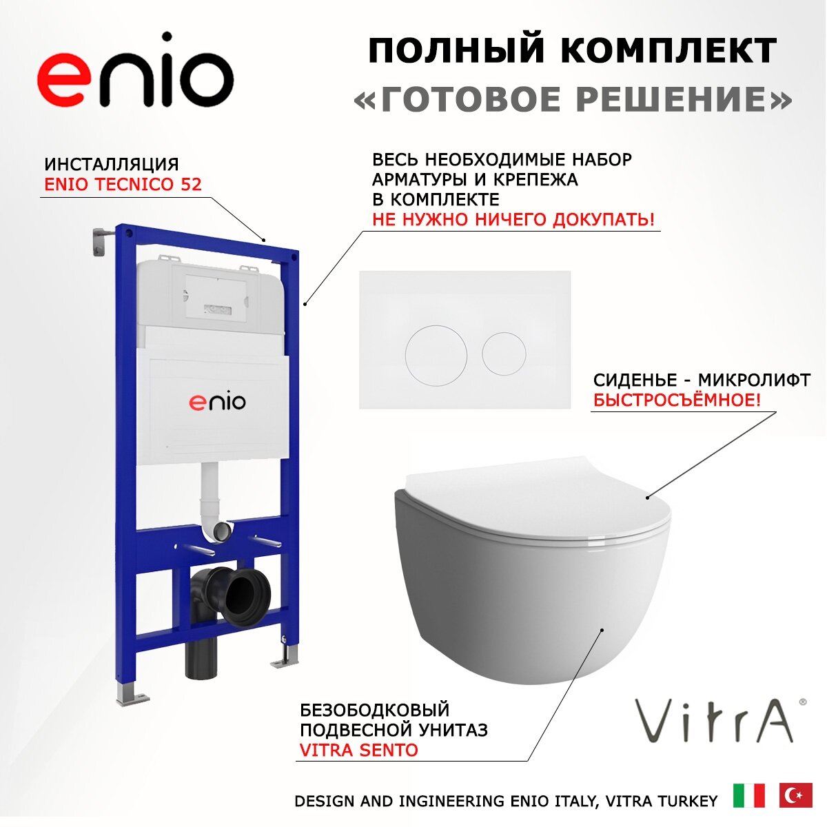 Комплект 3 в 1 инсталляция Enio Tecnico 52 EN8050052 + Унитаз подвесной VitrA Sento 7748В003-0075 + кнопка белая матовая Rotondo