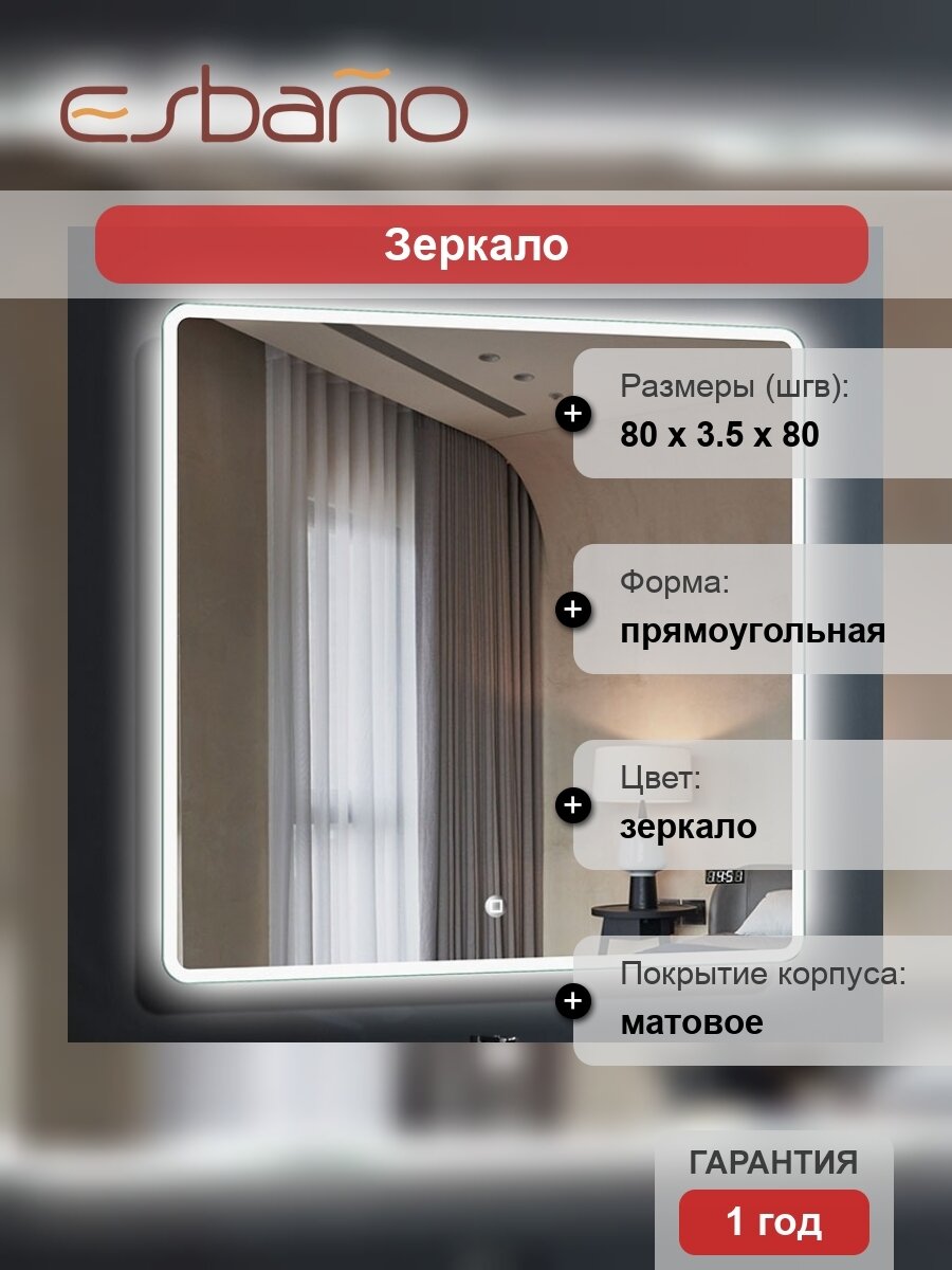Зеркало Esbano ES-2073TDS ESMI2073TDS
