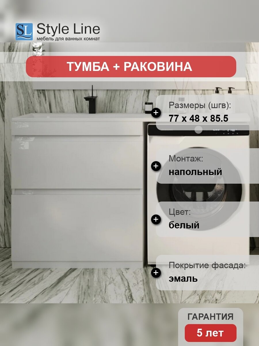 Тумба с раковиной Style Line Даллас 140 Люкс Plus L напольная, 2 ящика, эмаль