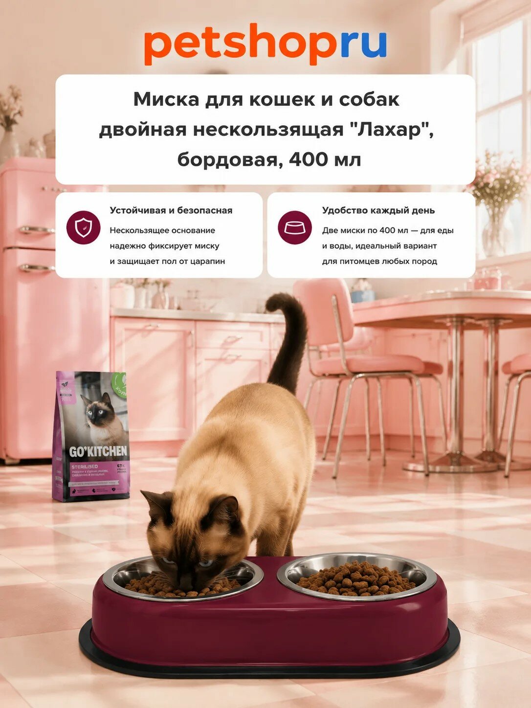 Tappi миски Двойная миска для кошек и собак с нескользящим покрытием, бордовая, 400 мл