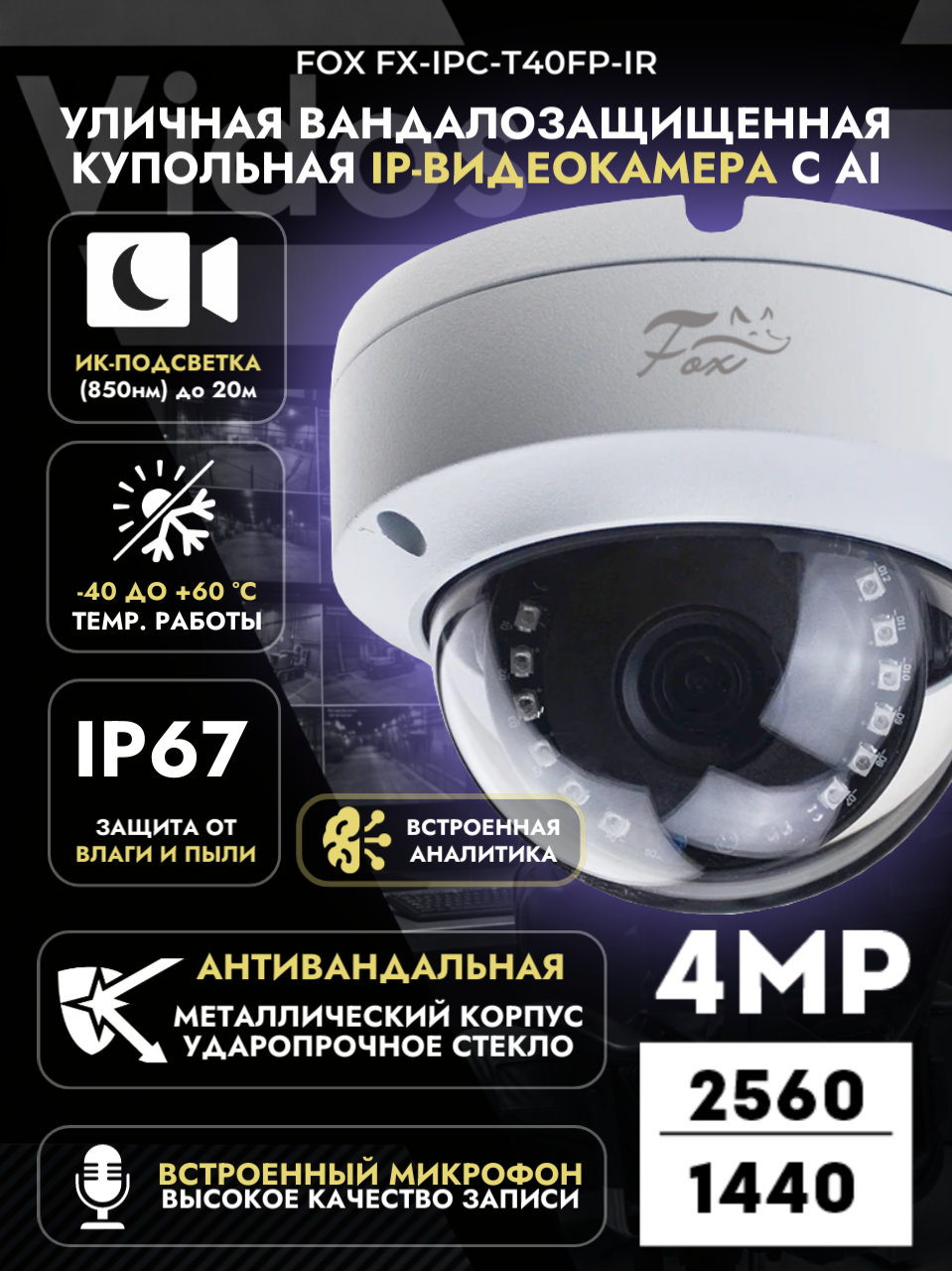 Камера видеонаблюдения IP FOX FX-IPC-T40FP-IR, 2560х1440 pix, 2.8 мм, белый