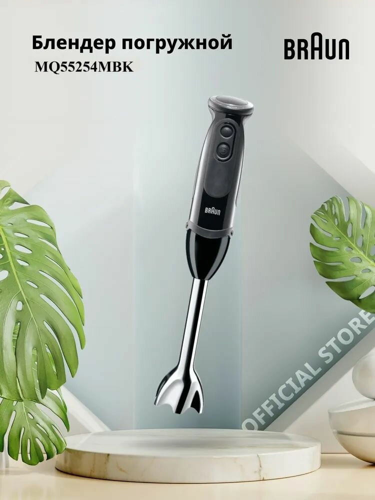 Погружной блендер Braun MultiQuick 5 Pro MQ55254MBK, мощность 1000 Вт, 25 скоростей, система EasyClick Plus, турбо режим