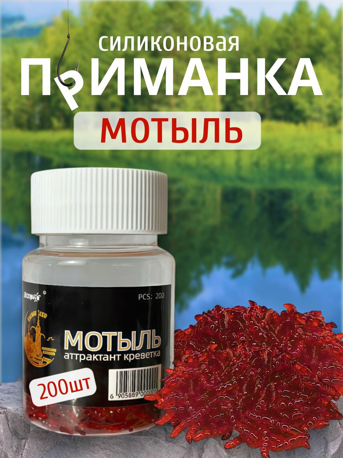 Мотыль искусственный для рыбалки 15 мм, с запахом креветки, 200 штук.