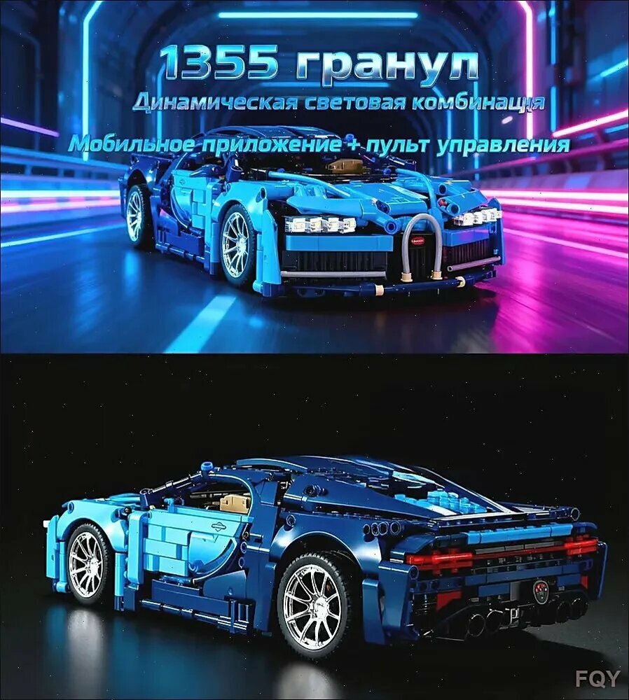 Конструктор Bugatti Chiron, масштаб 1:8, более 4000 деталей, с возможностью дистанционного управления (праздничный подарок, модель гоночного спорткара, подарок для мальчиков)