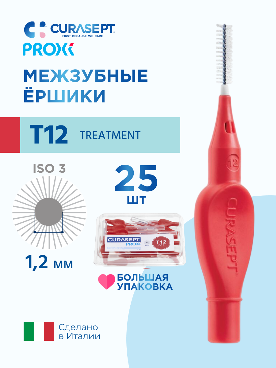 Межзубные ершики Curasept Proxi T12, 25 шт