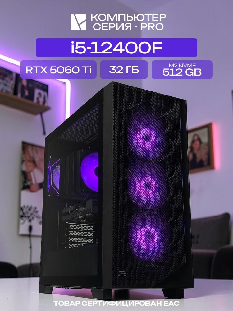 Pro ATX AIR чёрный, H610, i5-12400F AIR7, 512 NVME, 32 ГБ DDR5, RTX 5060 Ti (8 Гб), 500W