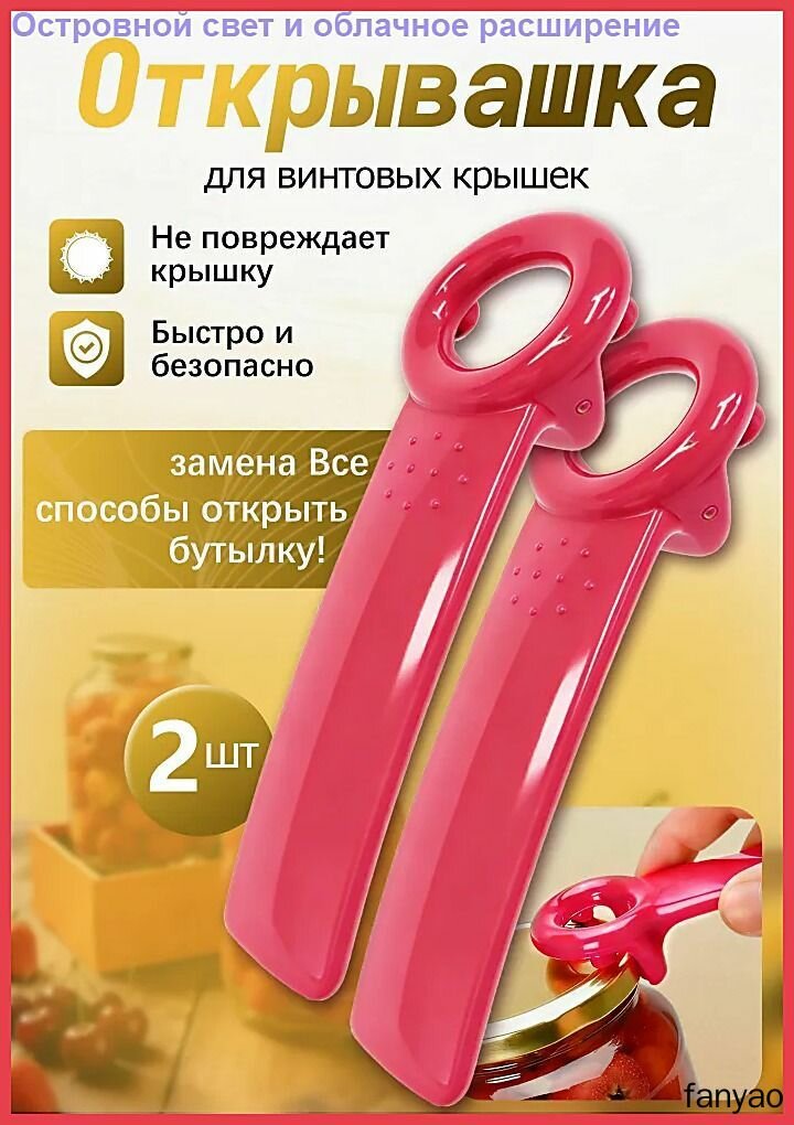 Открывалка, 14 см, 2 шт