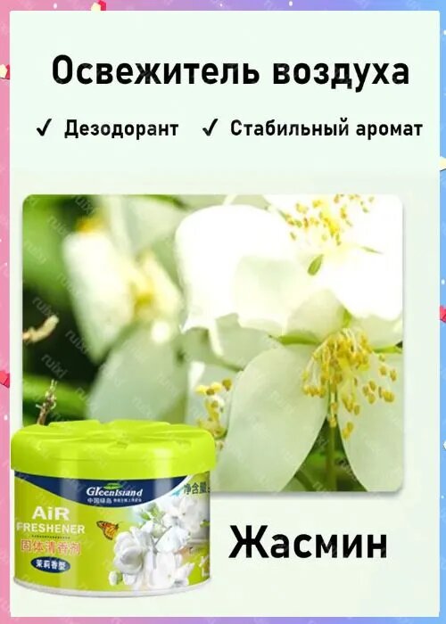 Ароматизатор для дома, гелевый ароматизатор для дома