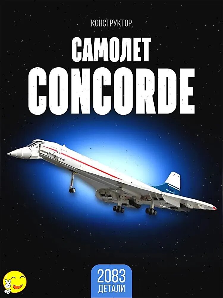 Конструктор Самолет Concorde 2083 дет 81302 10318