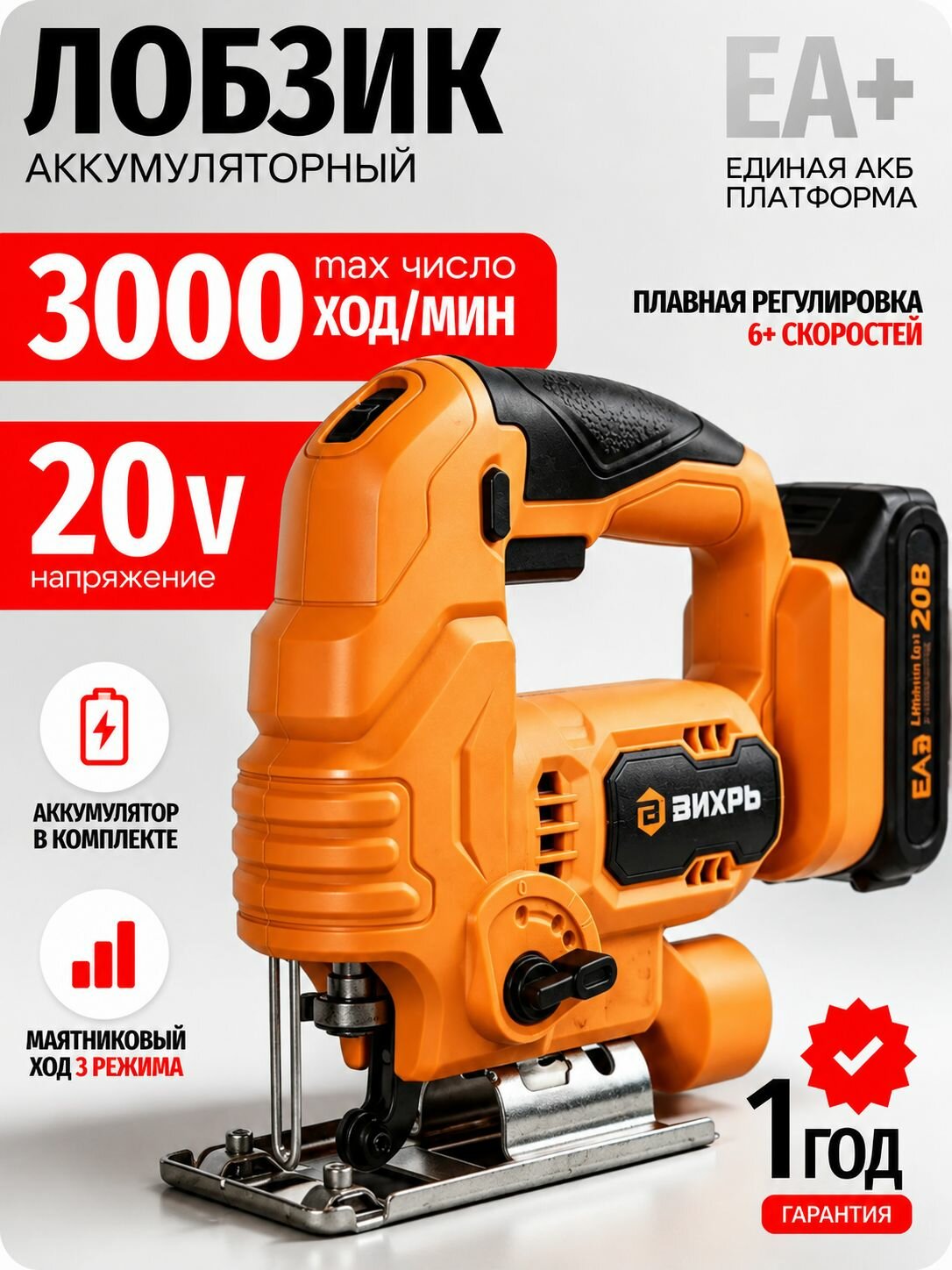 Лобзик аккумуляторный, 20В; 2Ач; АКБ В комплекте (вирхь АЛ-20Li ЕА+)