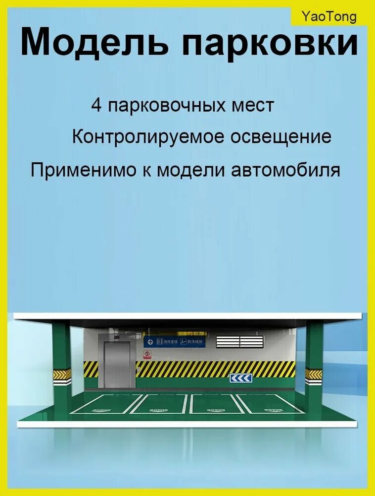 Гараж с моделью игрушечного автомобиля, автостоянка, пылезащитный чехол