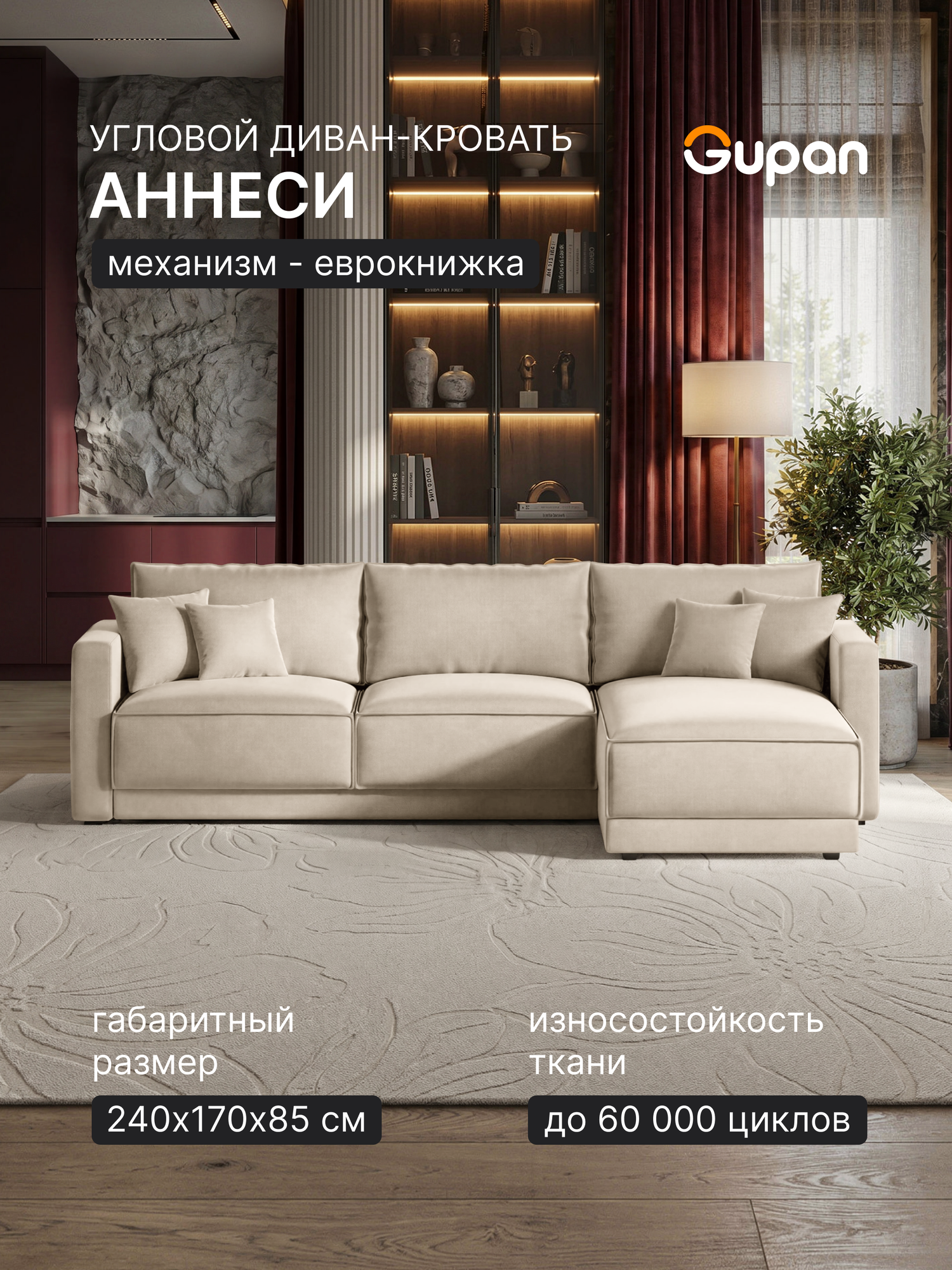 Диван угловой Gupan Аннеси Велюр Велутто 01, раскладной, механизм еврокнижка, беспружинный, с ящиком для белья