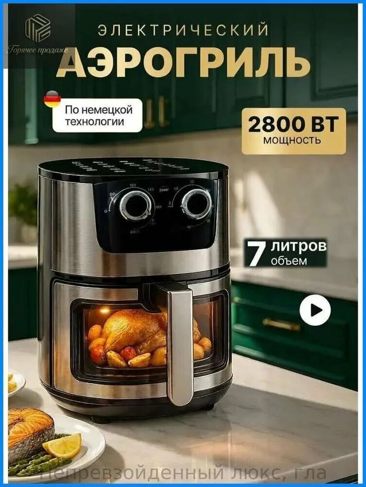 Аэрогриль A64R0V05J-0669d9d60572, черный, серебристый