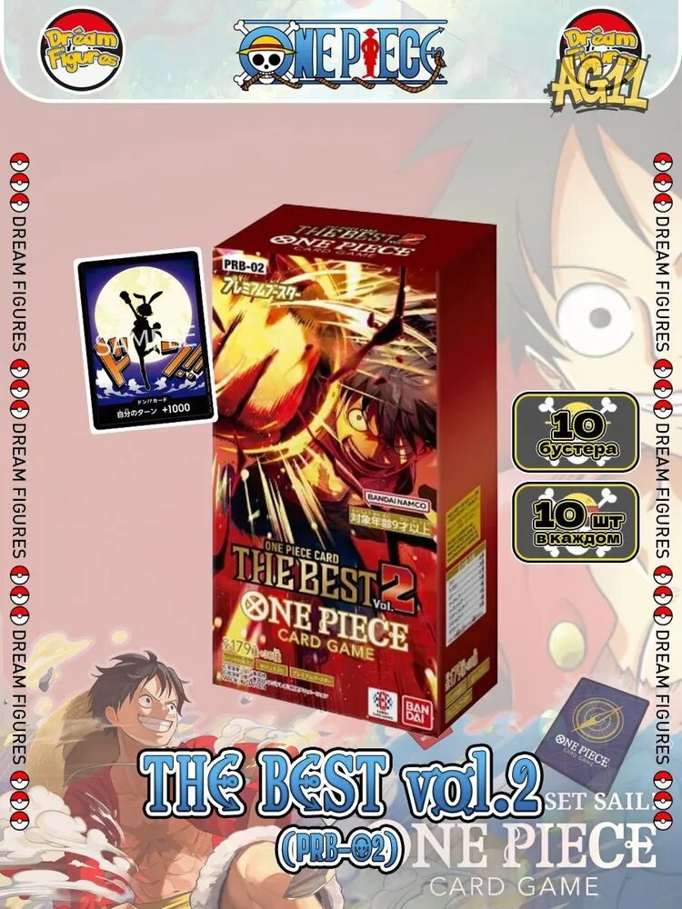 ВАН-ПИС ONE PIECE TCG Premium Booster "The Best Vol.2" (PRB-02) Бустер бокс, японская версия QIU