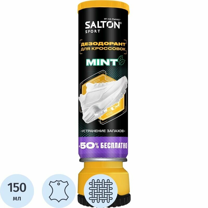 Дезодорант для кроссовок 150мл, Salton Sport, SS0021