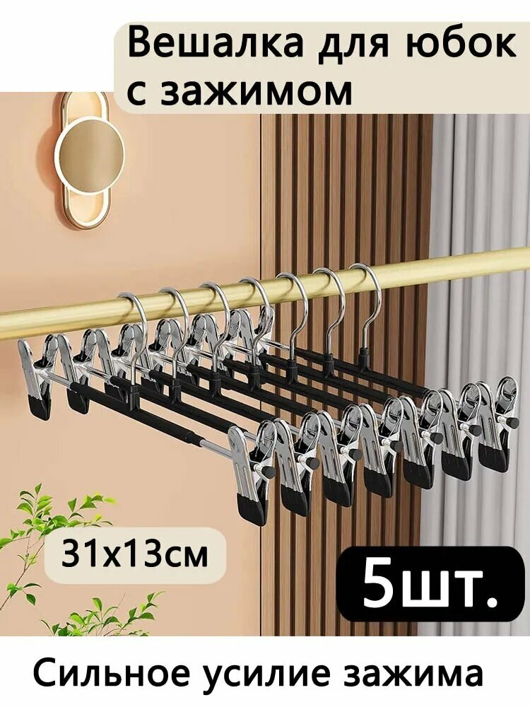 Вешалка плечики, 31 см, 10 шт