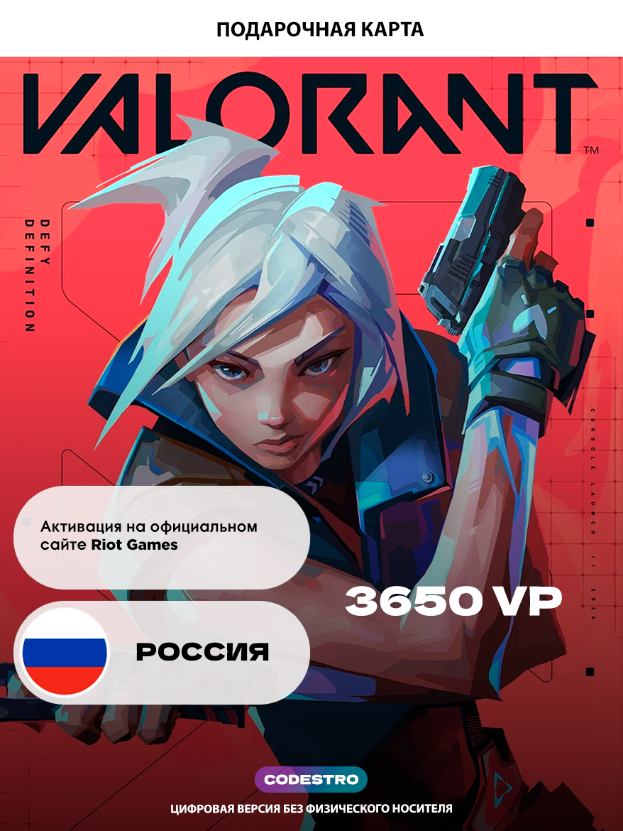 Подарочная карта Valorant 3650 VP, регион Россия, пополнение баланса, цифровой код активации
