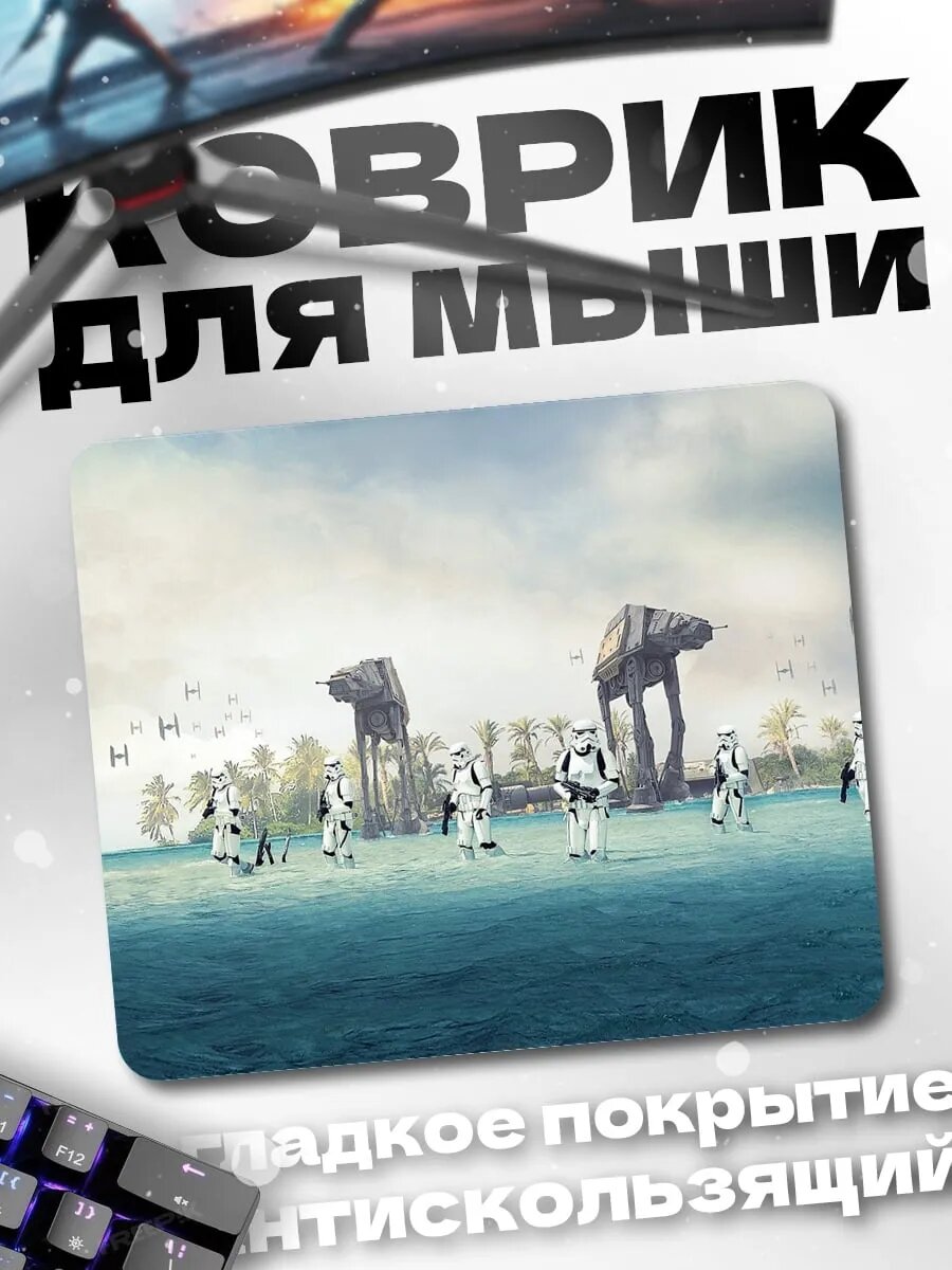 Коврик для мыши Штурмовики на планете