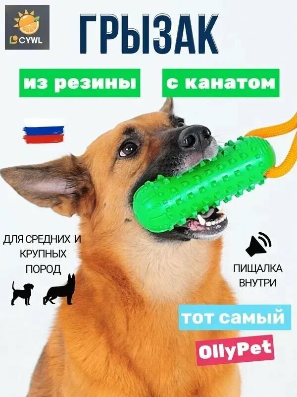Игрушка для собак крупных пород прочная с пищалкой Огурец, резиновая интерактивная игрушка , грызак для средних и крупных собак