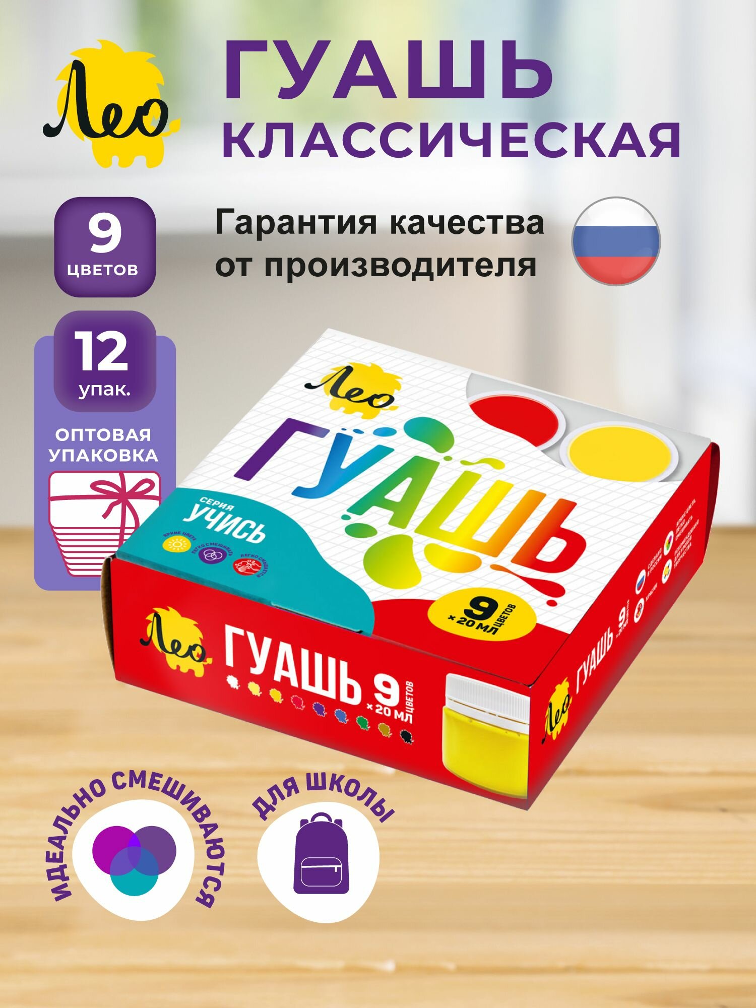 Лео Учись, краски для рисования, гуашь, упаковка 12 наборов по 9 цветов, LNG-0109