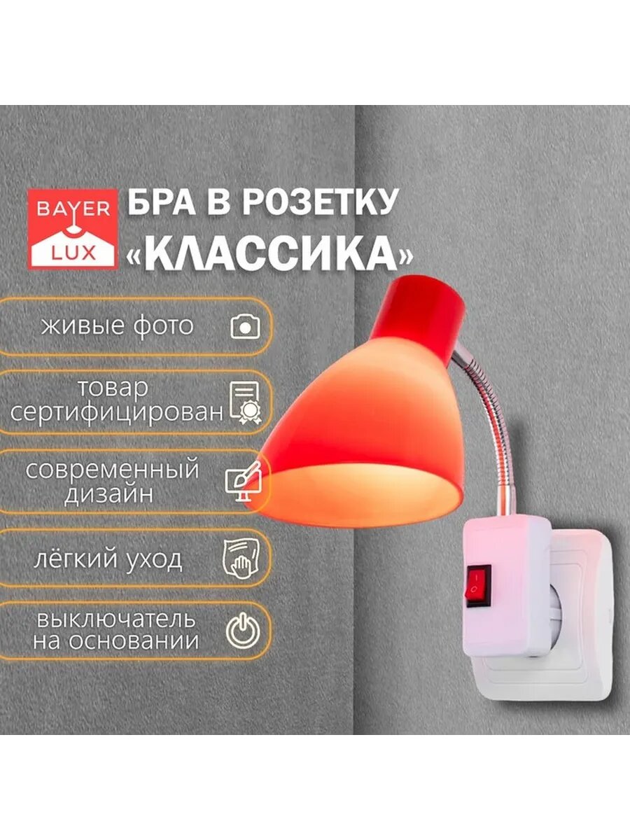 Яркое настенное освещение с красным плафоном
