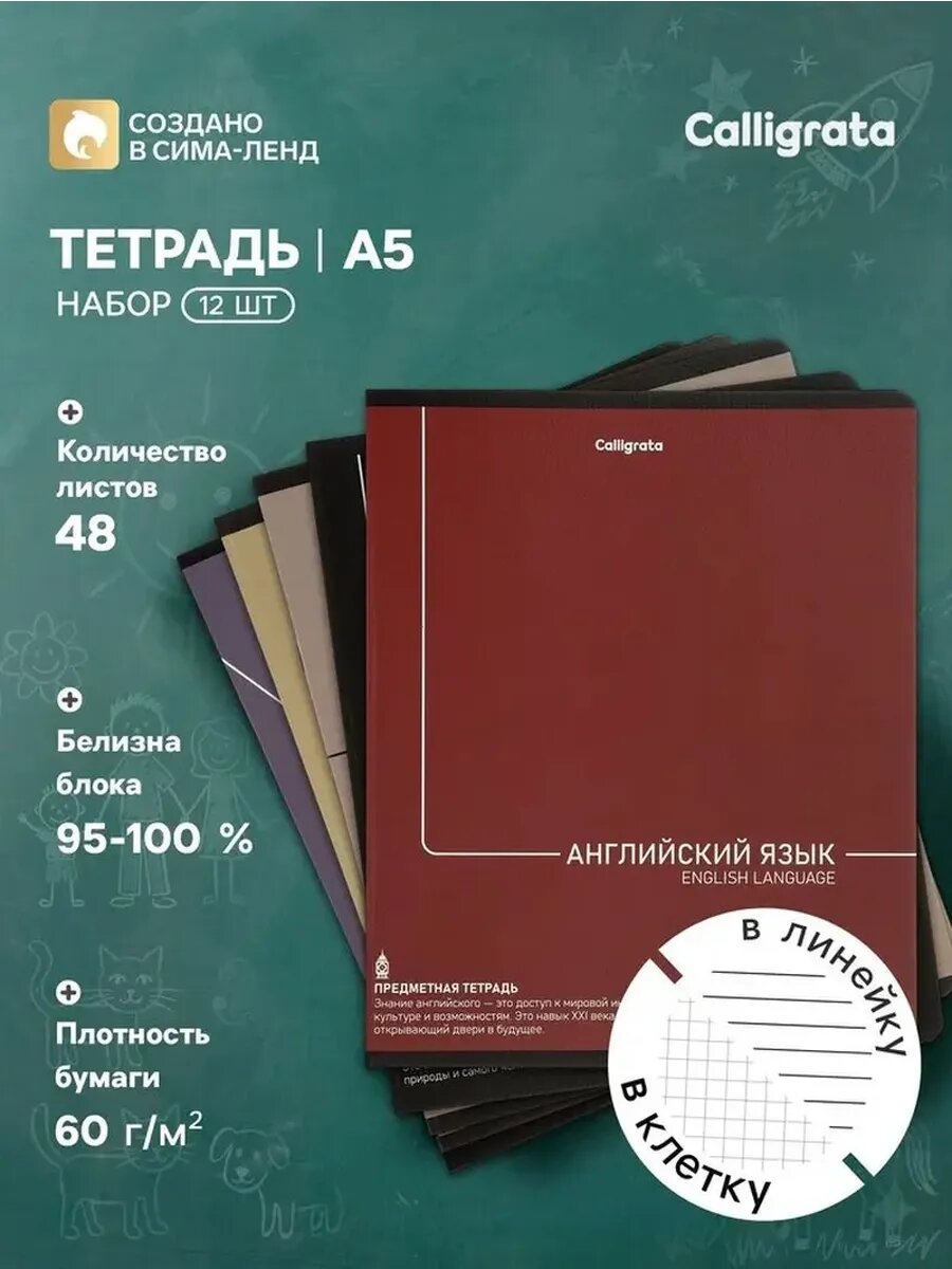 Яркий комплект предметных тетрадей для школы