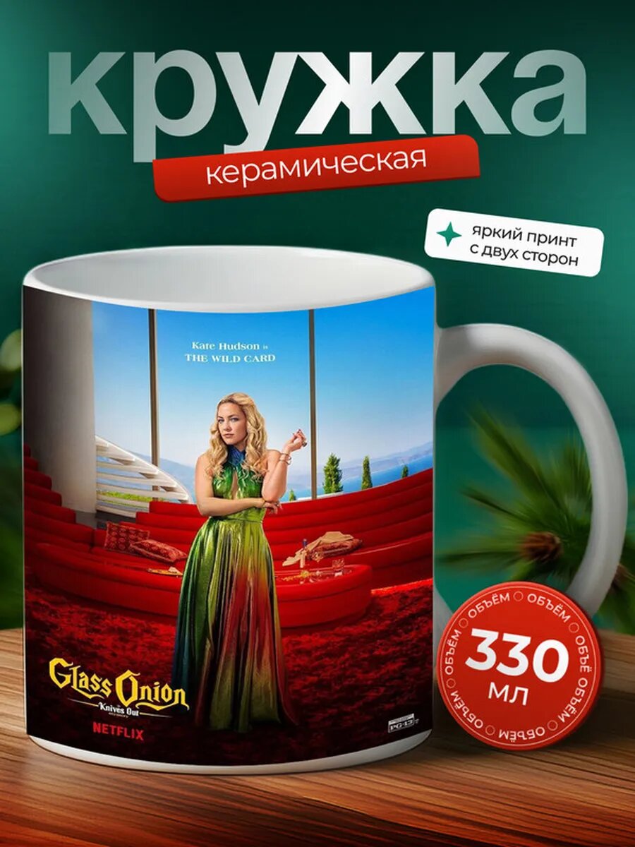 Кружка Достать ножи Стеклянная луковица фильм 6,