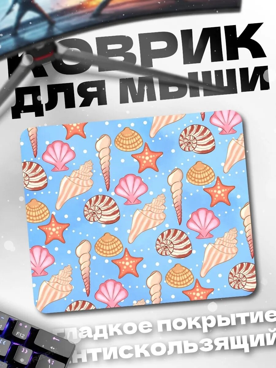 Коврик для мыши Морской узор