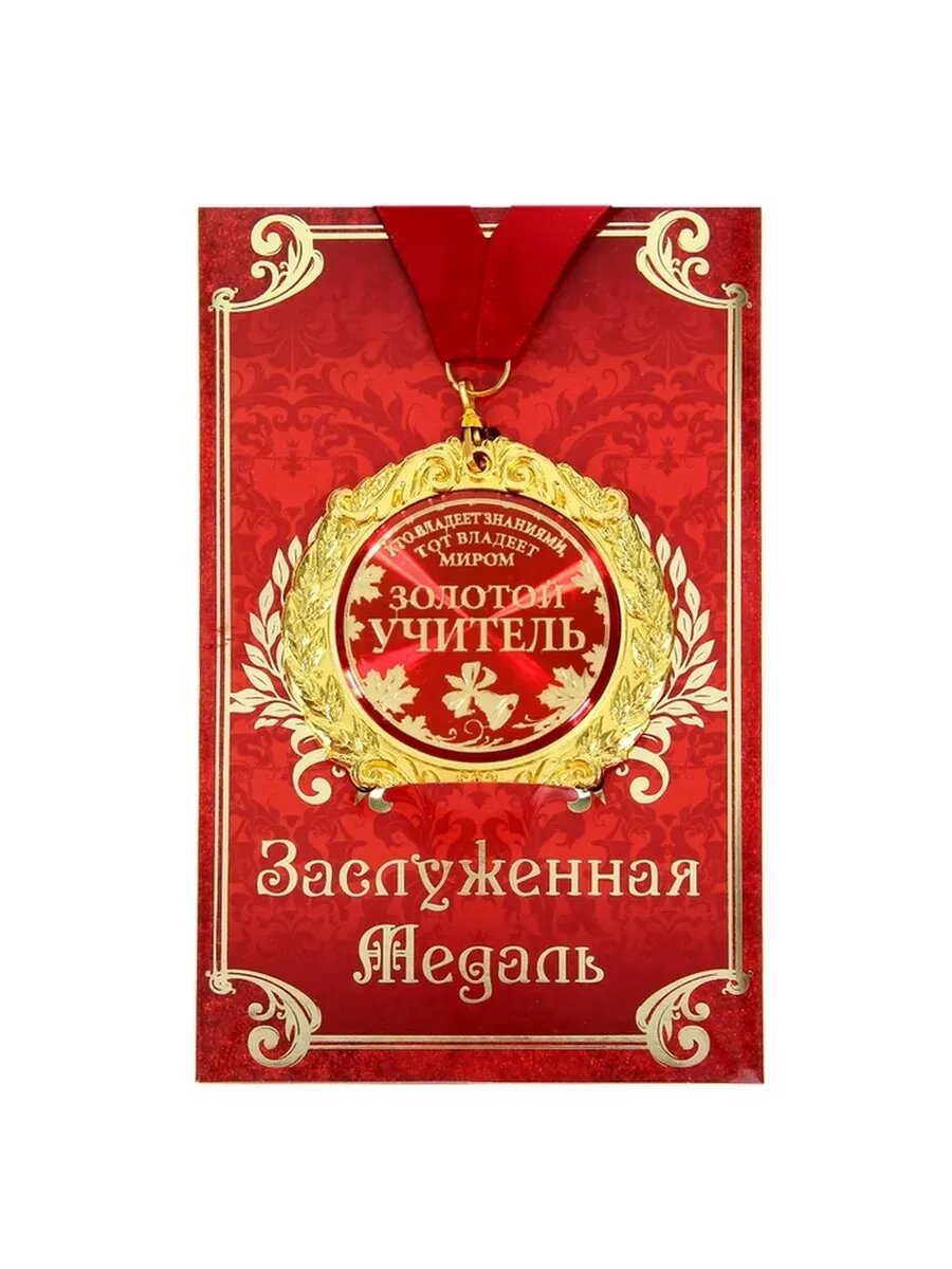 Медаль на открытке «Золотой учитель» — отличное признание